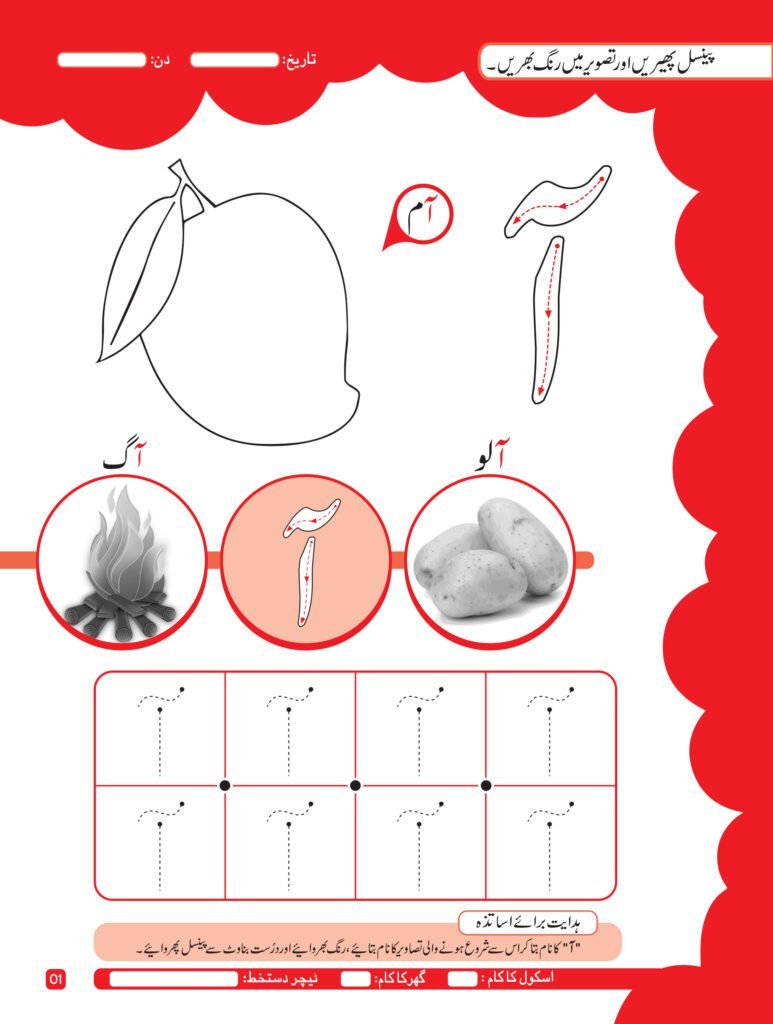 Urdu Copy step 1 (ELITE Series) – Mak Educational Press