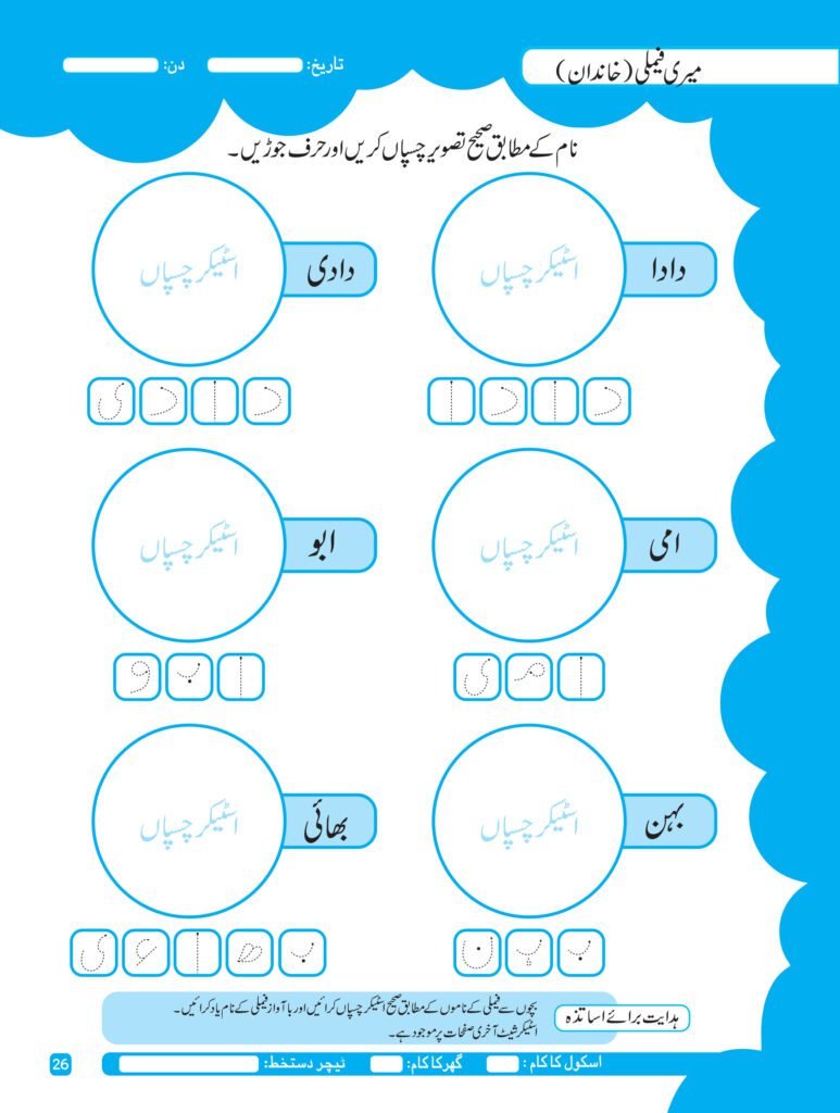 Urdu Copy Step 2 (ELITE Series) – Mak Educational Press