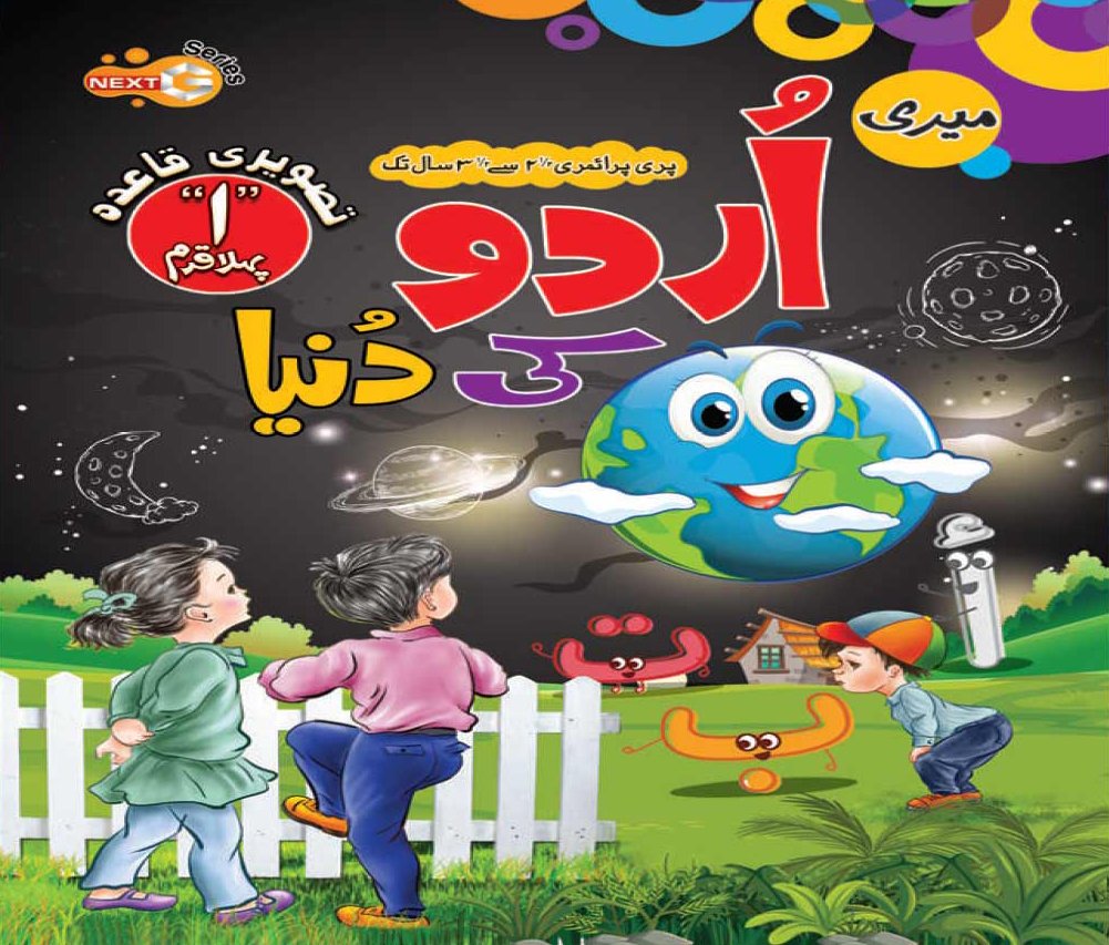 Urdu World Reader 1 – Mak Educational Press