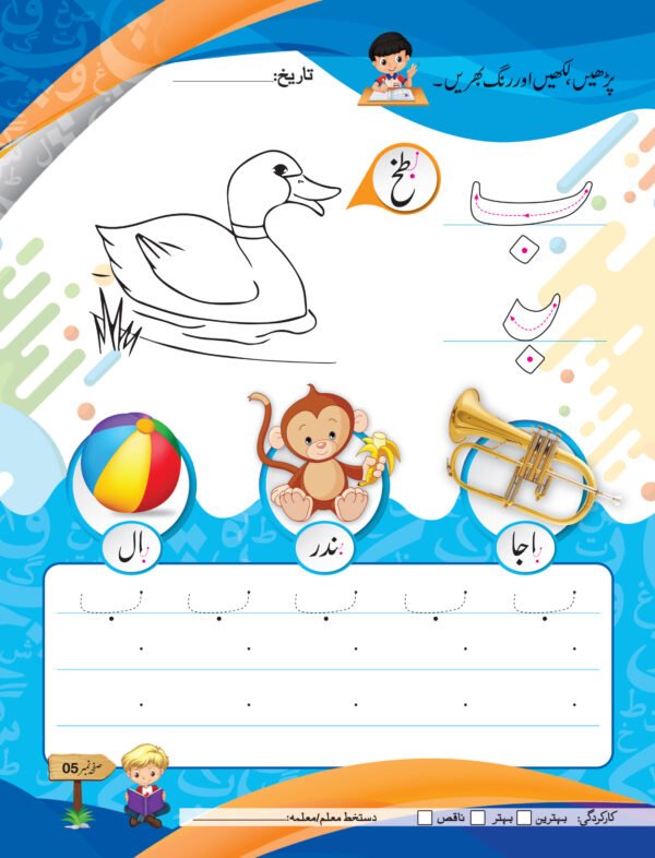 Urdu Workbook step2 – Mak Educational Press